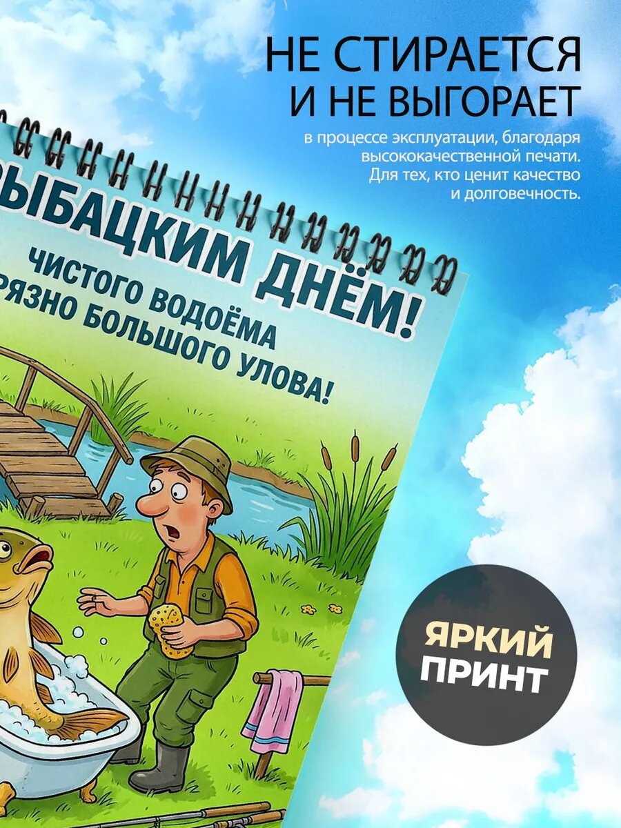 Блокнот А6 - День рыбака - Рыбалка — фото 1