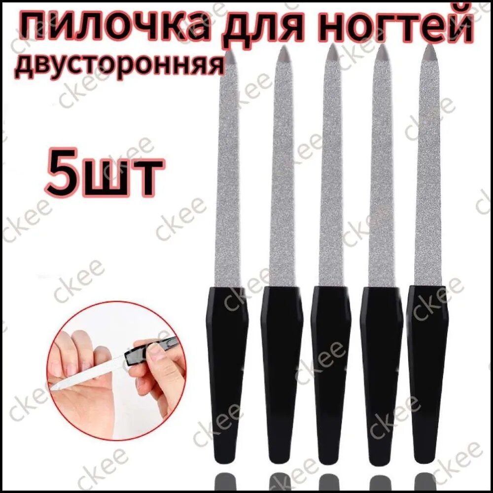 Двусторонняя пилочка для ногтей 5шт