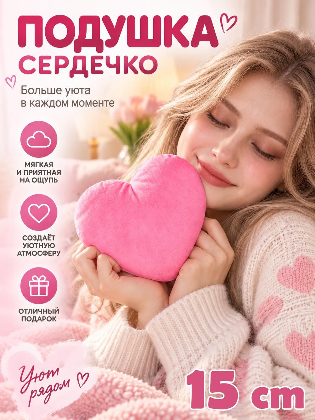Мягкая игрушка в форме сердца, розовая, размер 15 см