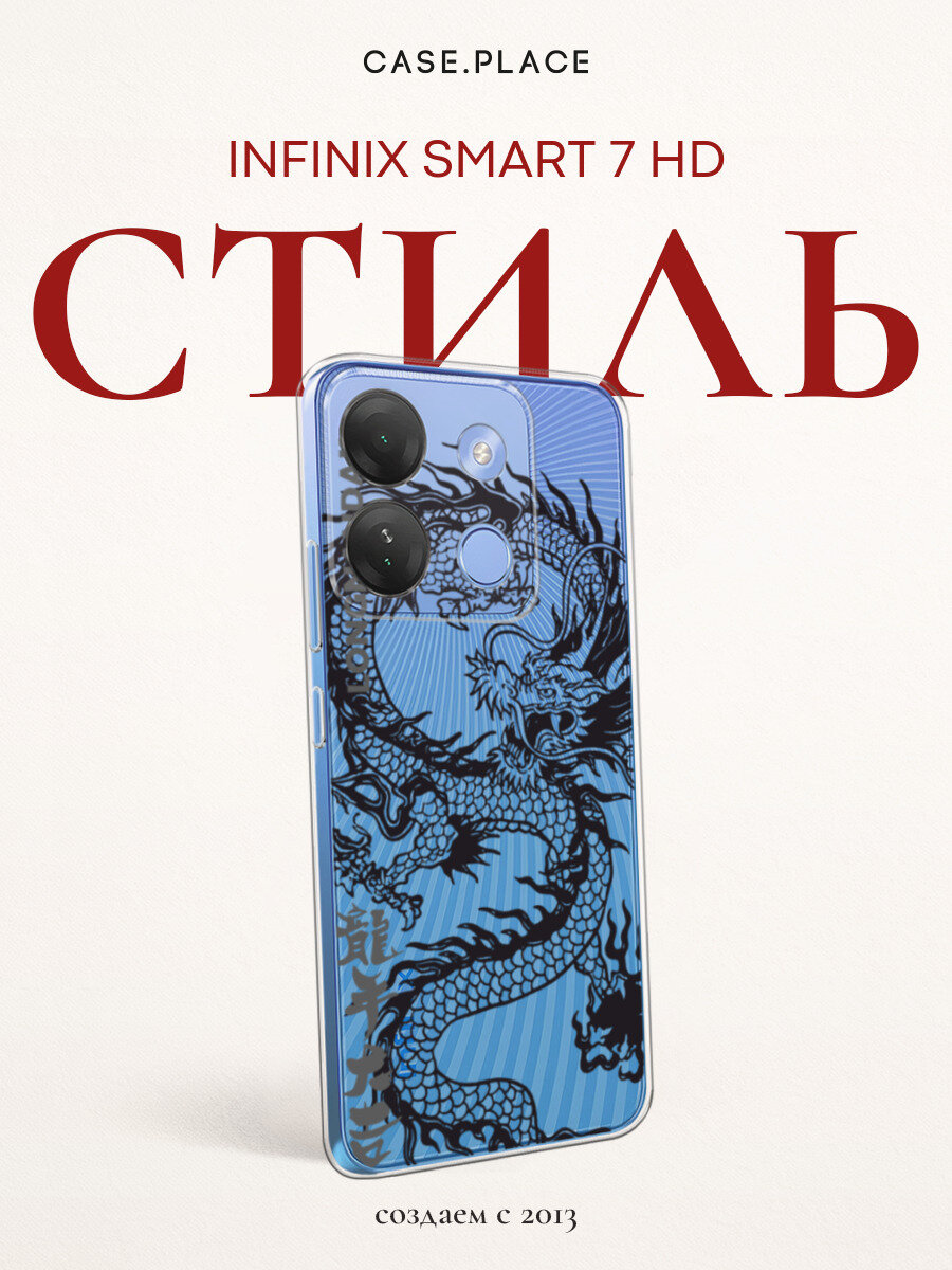 Чехол на Infinix Smart 7 HD / Инфиникс Смарт 7 HD с принтом Черный дракон, прозрачный