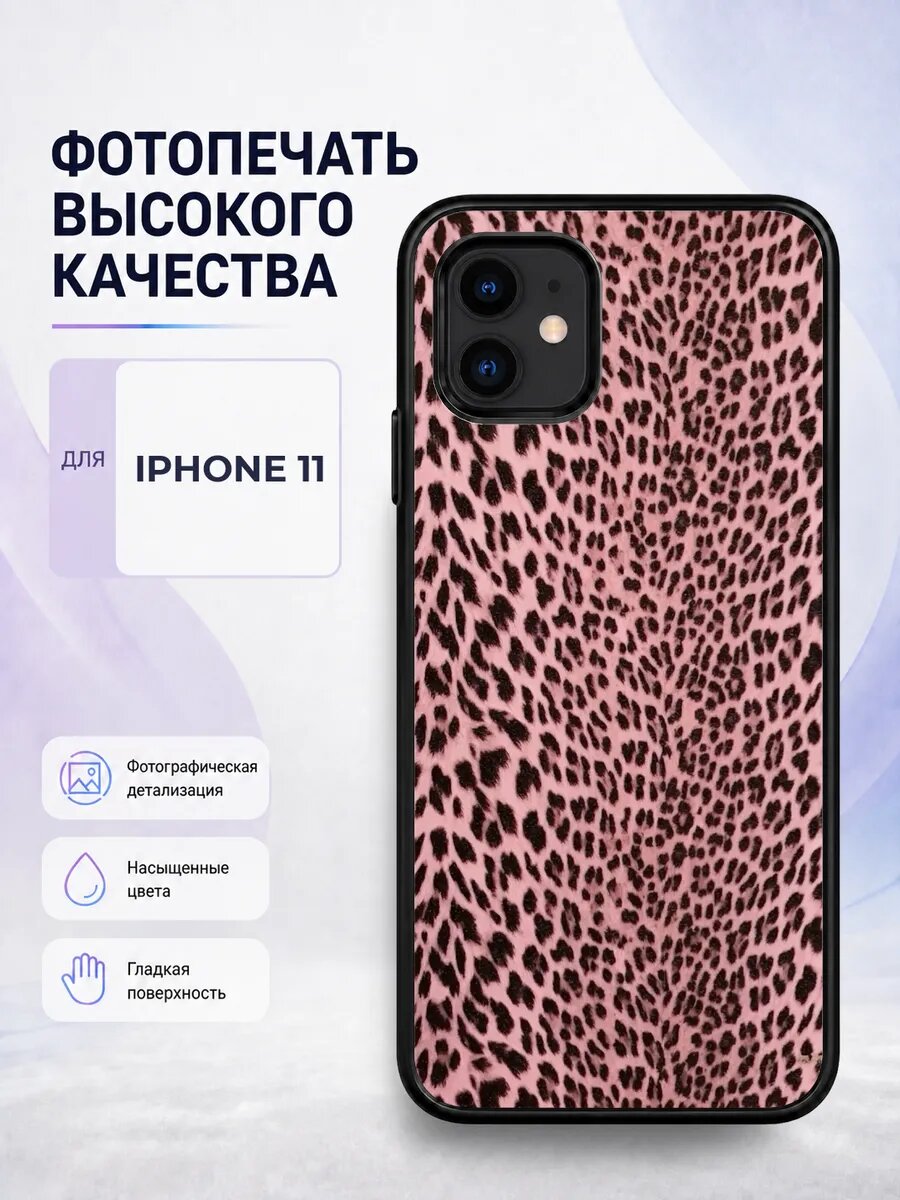 Силиконовый чехол iPhone 11 розовый леопард коричневый y2k