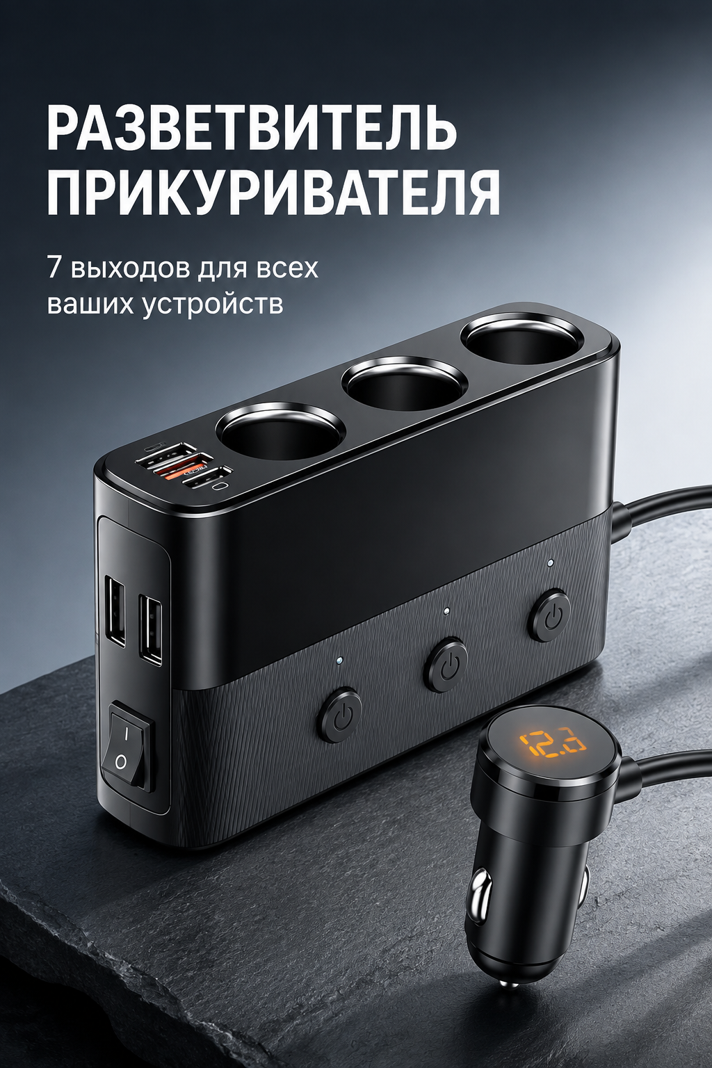 Автомобильный разветвитель прикуривателя с USB Type-C, 7 выходов, черный