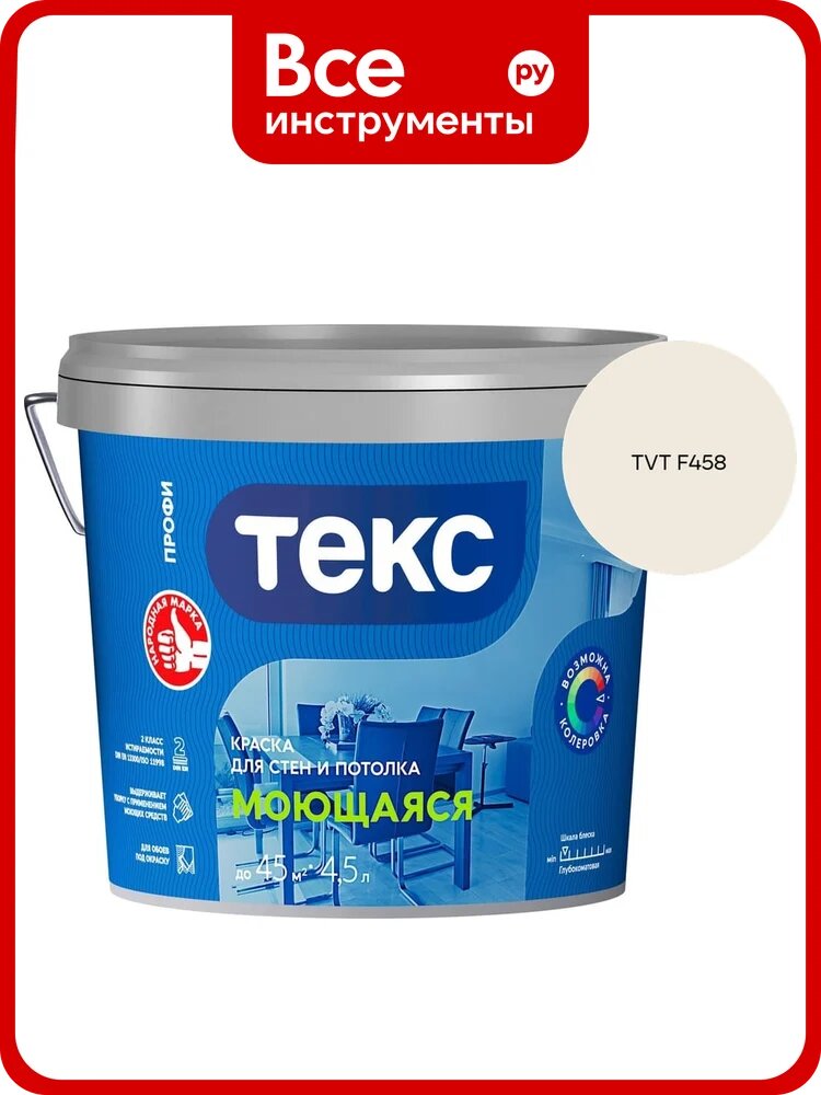 Краска для стен и потолка Текс моющаяся/профи A 4,5л 700000437_TVT F458