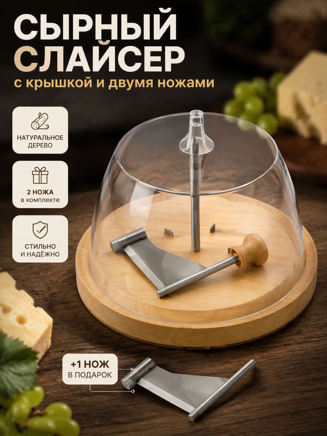 Тёрка для сыра деревянная дисковая вращающаяся ручная измельчитель слайсер с ножом в комплекте