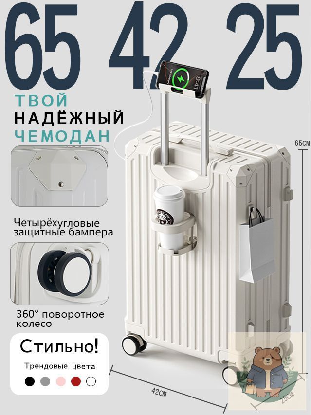 Чемодан