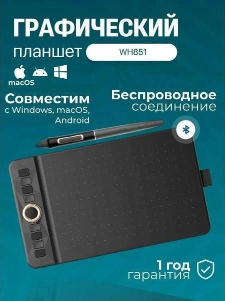 Планшет графический GAOMON WH-851