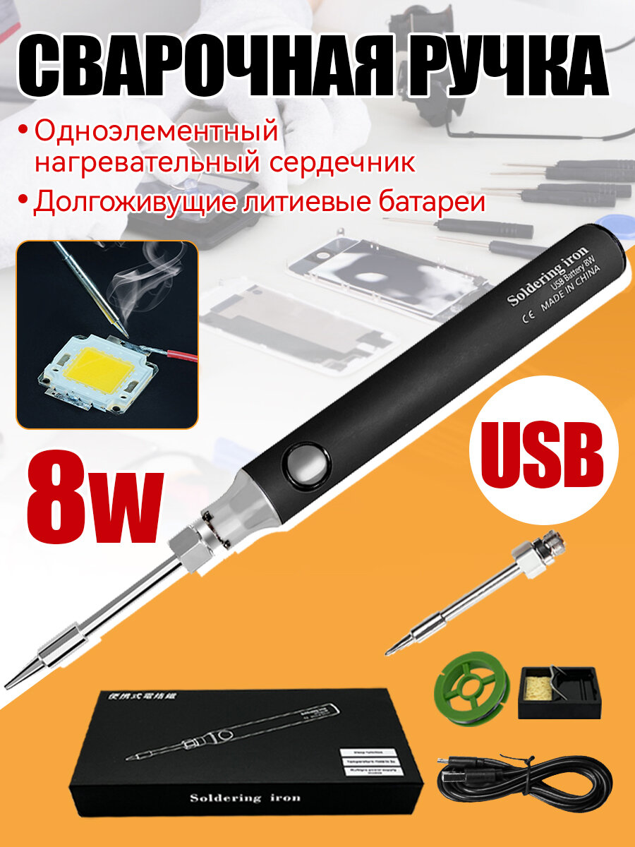 Паяльник USB электрически, 80 Вт, 3 режима, аккумулятор 900 мАч, портативный паяльная ручка ремонта