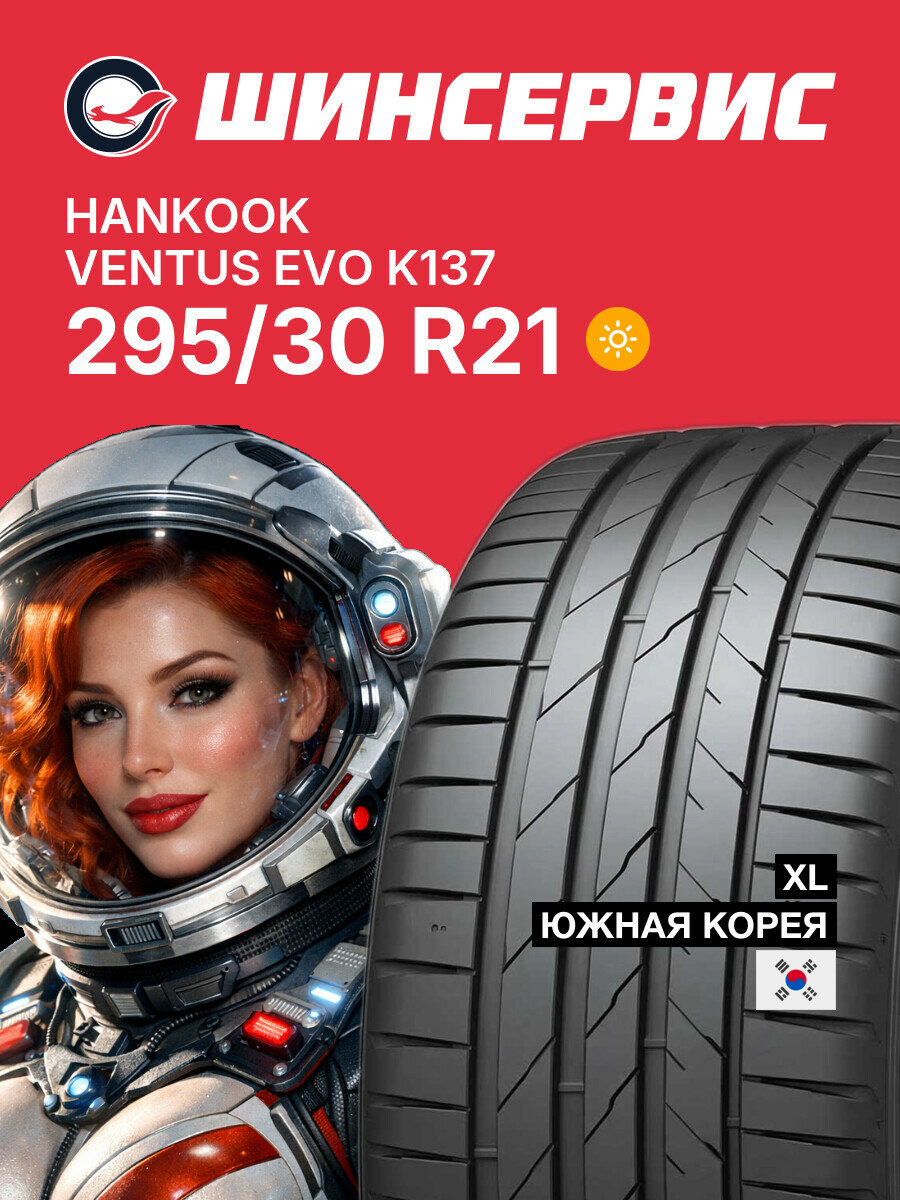 Летняя шина Hankook Ventus evo K137 295/30 R21 102 Y, летняя автомобильная резина