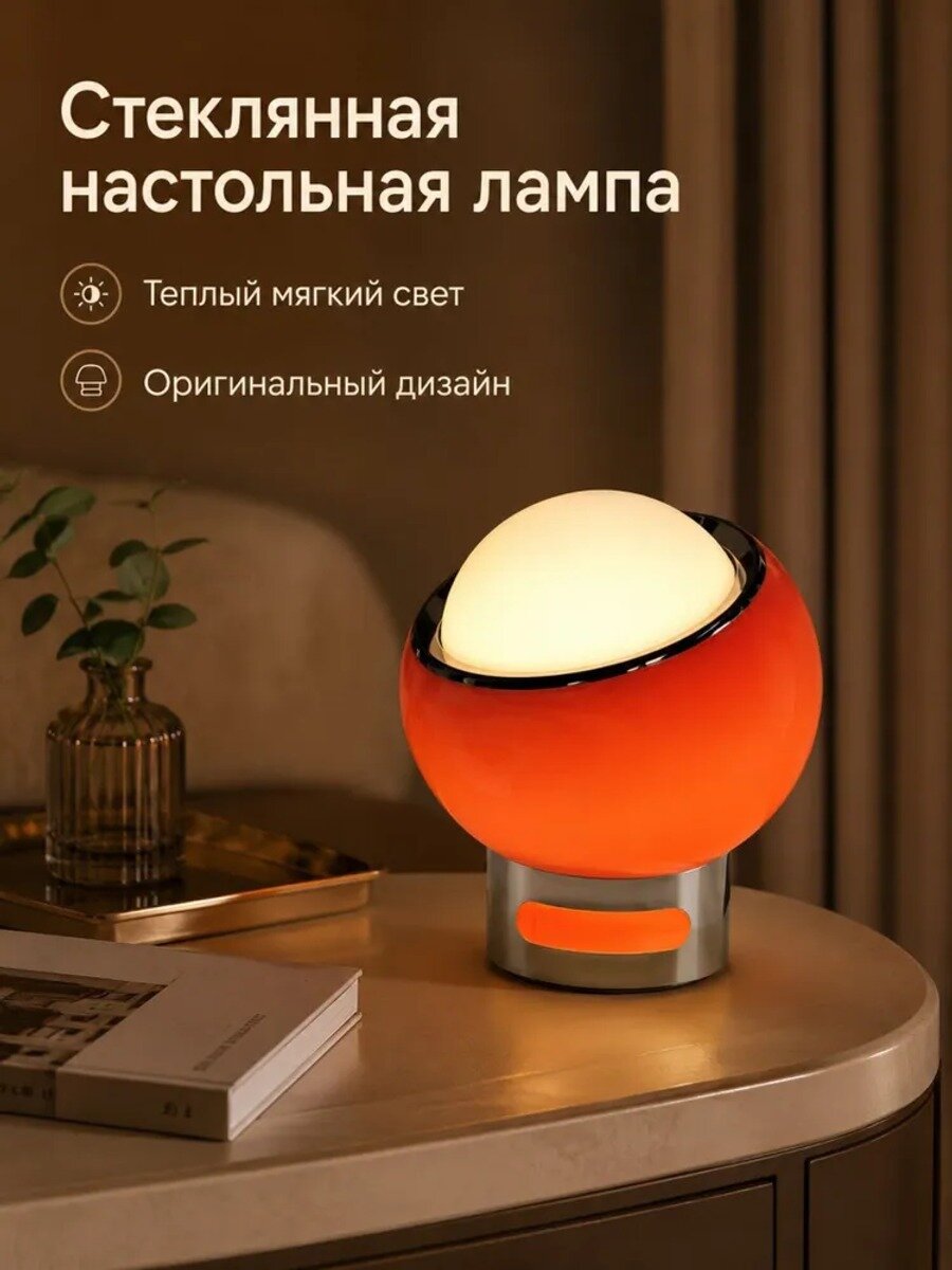 Настольный ночник в виде планеты со стеклянным плафоном, 1 шт