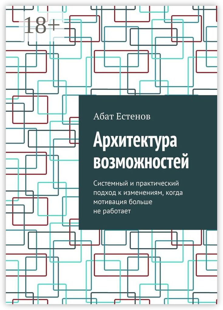 Архитектура возможностей