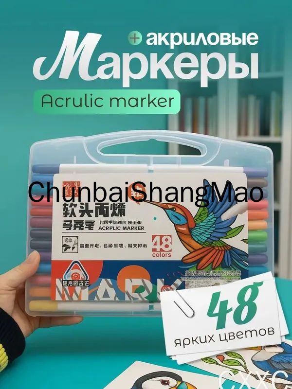 Набор маркеров Акриловый, толщина: 2 мм, 48 шт. для скетчинга