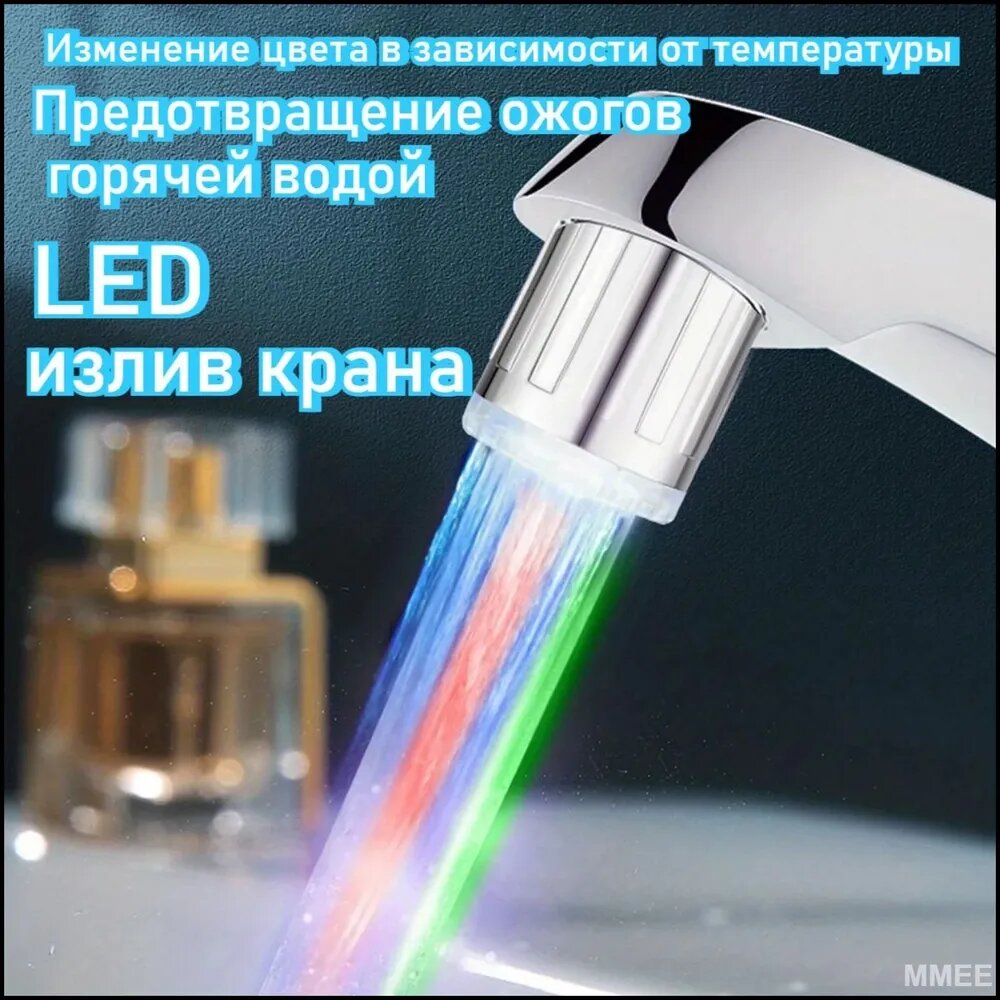 Светодиодный Смеситель, Светящаяся, Горячая И Холодная Вода Разумно Меняет Цвет-DKD-CJ0821
