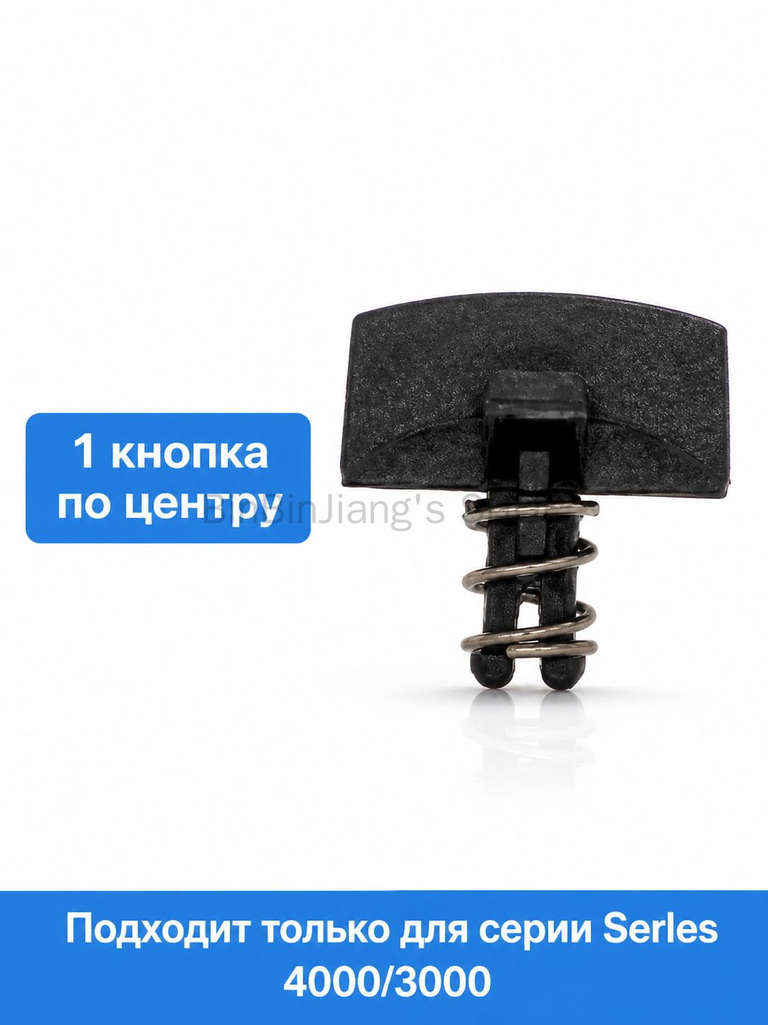 Кнопка центрального сиденья ,1 шт. подходит для серий Philips Series 3000/4000