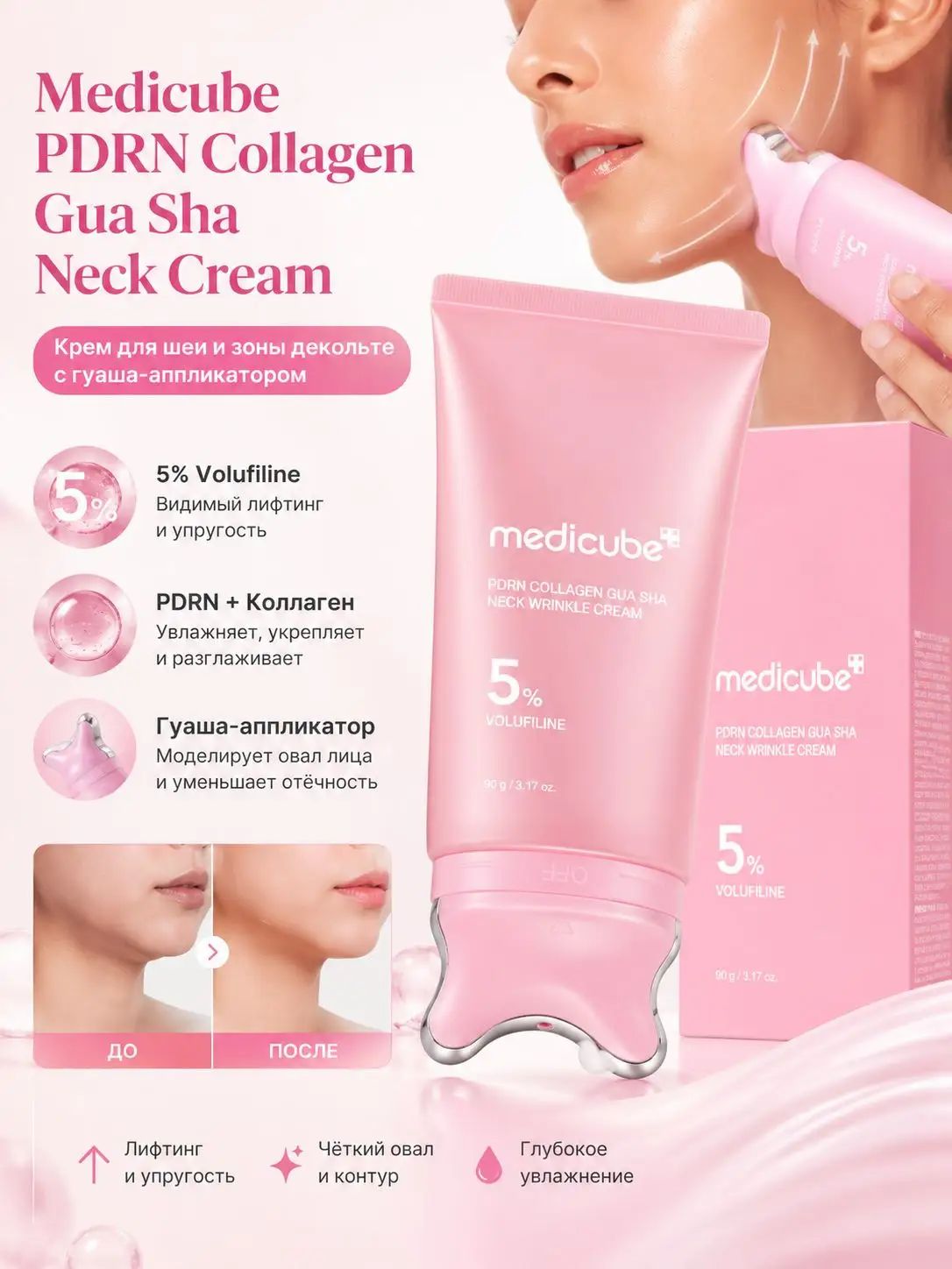 Medicube PDRN Collagen Gua Sha Крем для лица с коллагеном и PDRN, антивозрастной крем для упругости кожи с эффектом массажа гуаша с пептидами и Volufiline, 90 мл