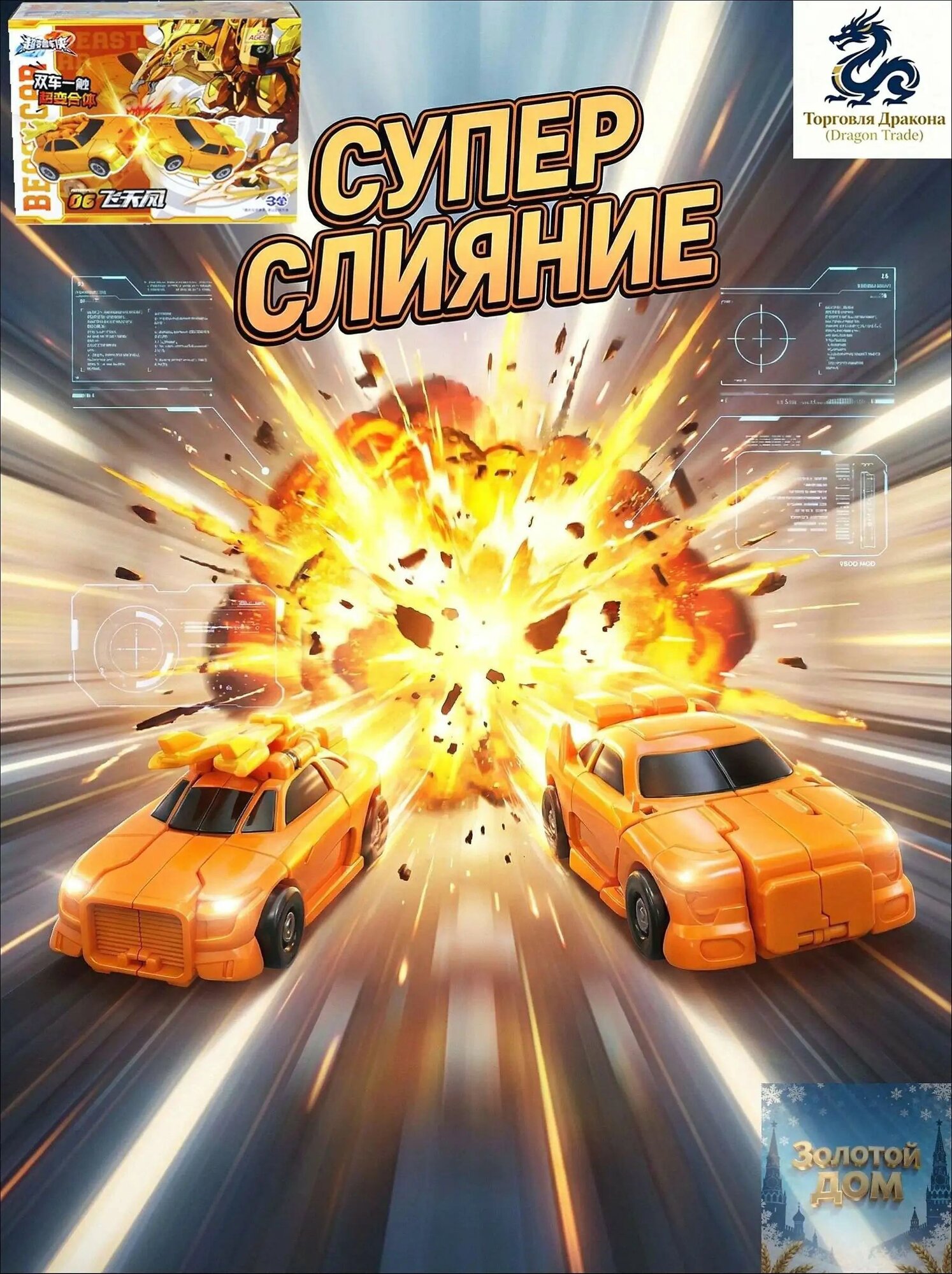 Игровой набор Fuzion Max Phoenix