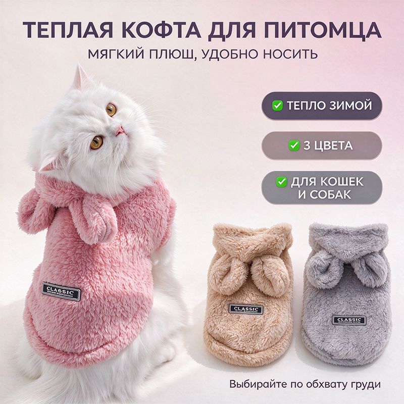 Одежда для кошек и собак теплая кофта с капюшоном и ушками кролика, розовый