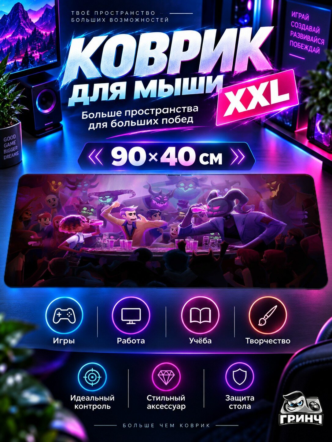 Большой игровой коврик для мыши и клавиатуры Afterparty / Афтерпартй — Afterparty Video Game 90х40 см XXL