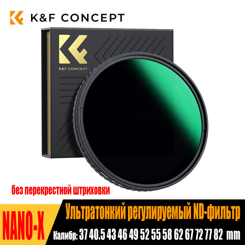 K&F CONCEPT Художественный светофильтр 77 мм