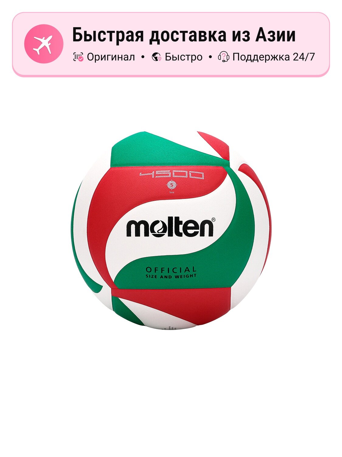 Мяч для волейбола унисекс Molten Butyl, размер 5, multicolor, S EU