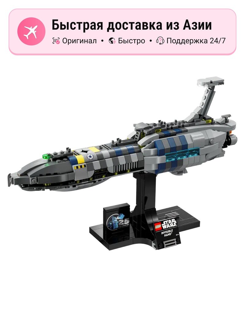 Конструктор LEGO Невидимая рука 75377, Invisible Hand No. Xingji Spaceship