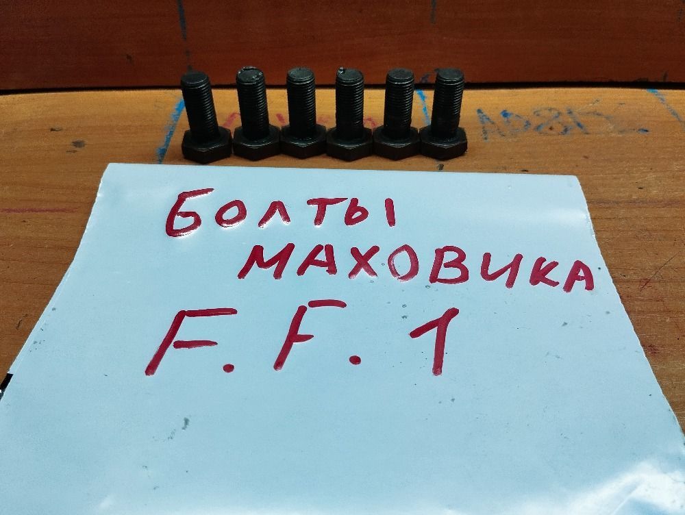 Болт маховика Форд Фокус 1 Б/У с пробегом