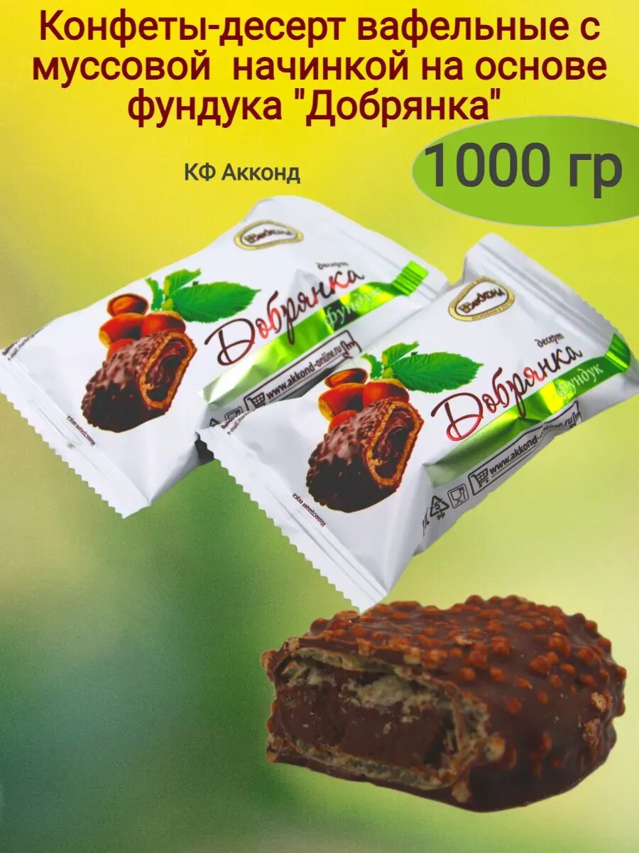Конфеты "Добрянка" с фундуком, 1000гр