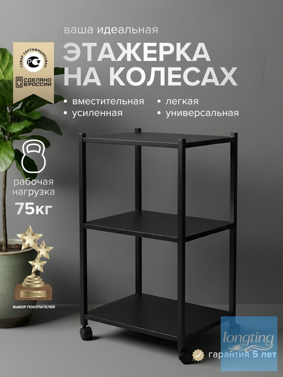 Этажерка на колесиках напольная для ванной для кухни тележка косметологическая