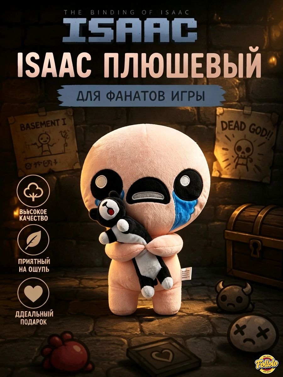 The Binding of Isaac Детская плюшевая игрушка, Детские подарки