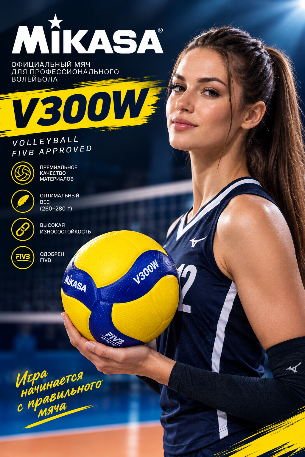 Мяч волейбольный профессиональный Mikasa V300W, FIVB , 5 размер
