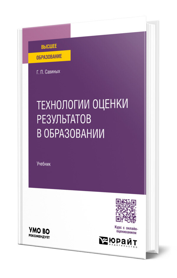 Технологии оценки результатов в образовании