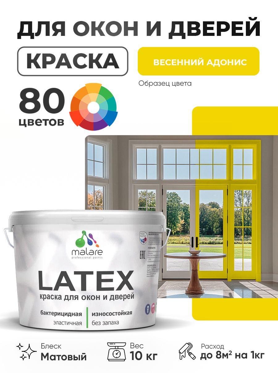 Акриловая краска для дверей и окон Malare Latex по дереву с антисептическим эффектом/ быстросохнущая моющаяся без запаха матовая, весенний адонис, 10 кг.