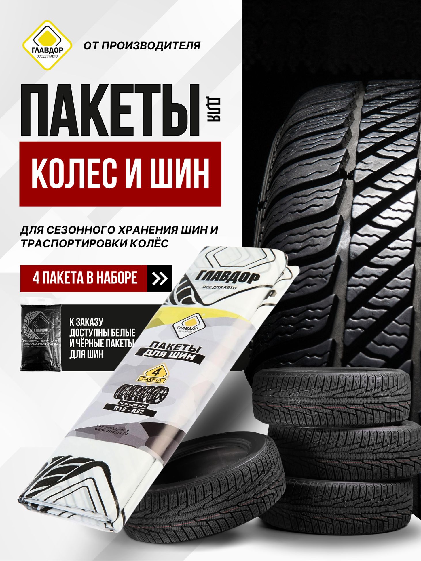Пакеты для колес 4шт