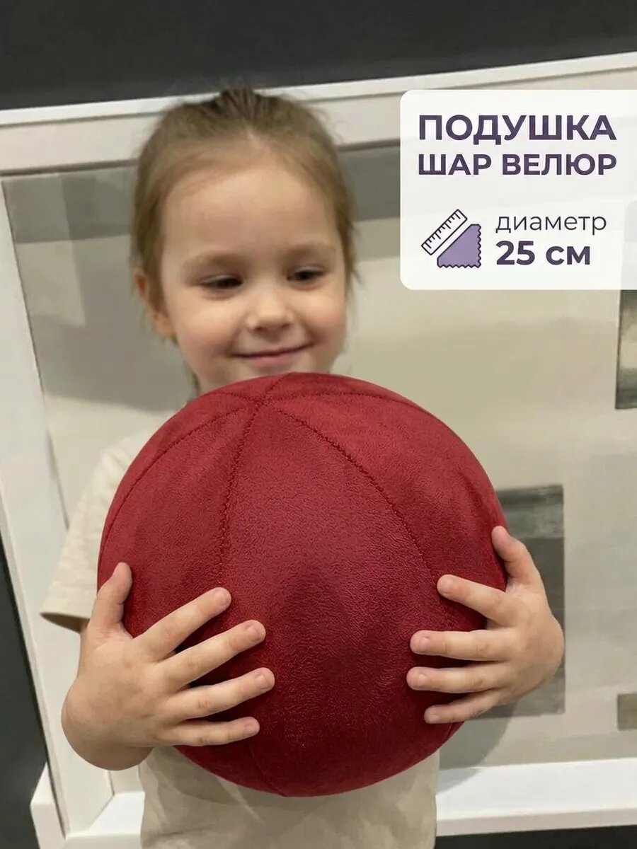 Декоративная подушка на диван шар