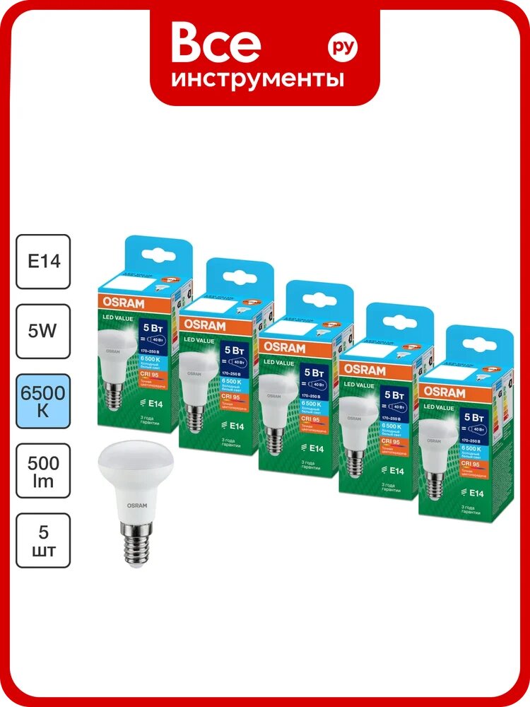 Набор ламп OSRAM 5 шт LED Value E14 R рефлекторная 5Вт 500Лм замена 40Вт 6500K 4610590511815