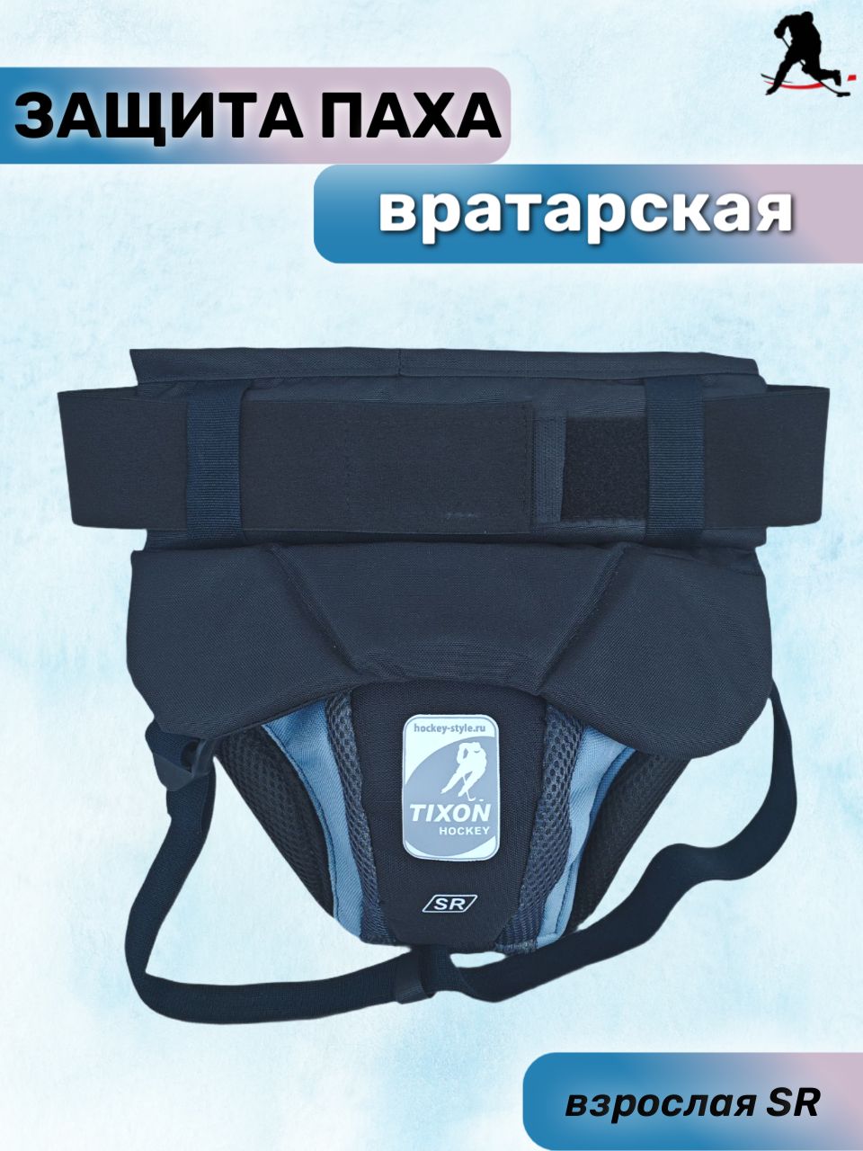 Защита паха(раковина) вратаря хоккейная