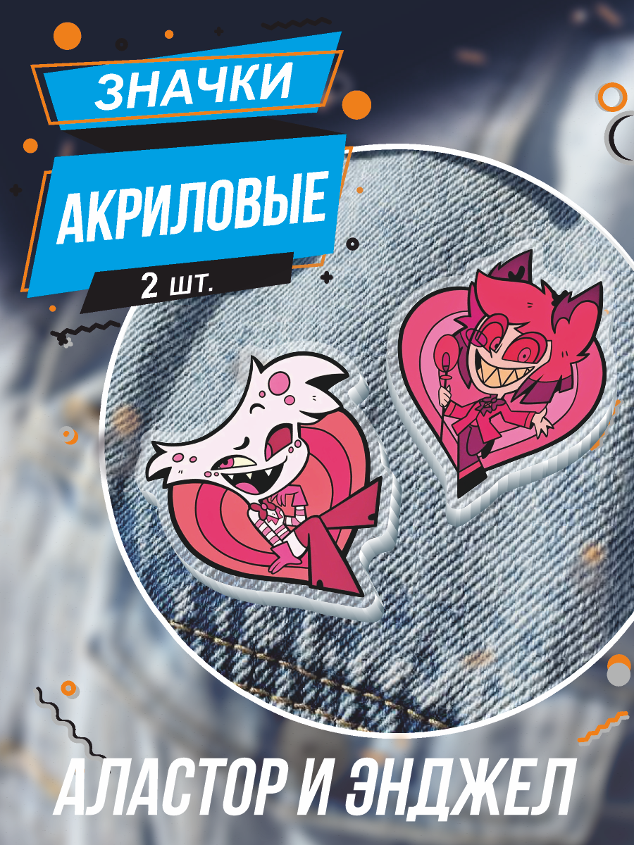 Значки на рюкзак Отель Хазбин Энджел