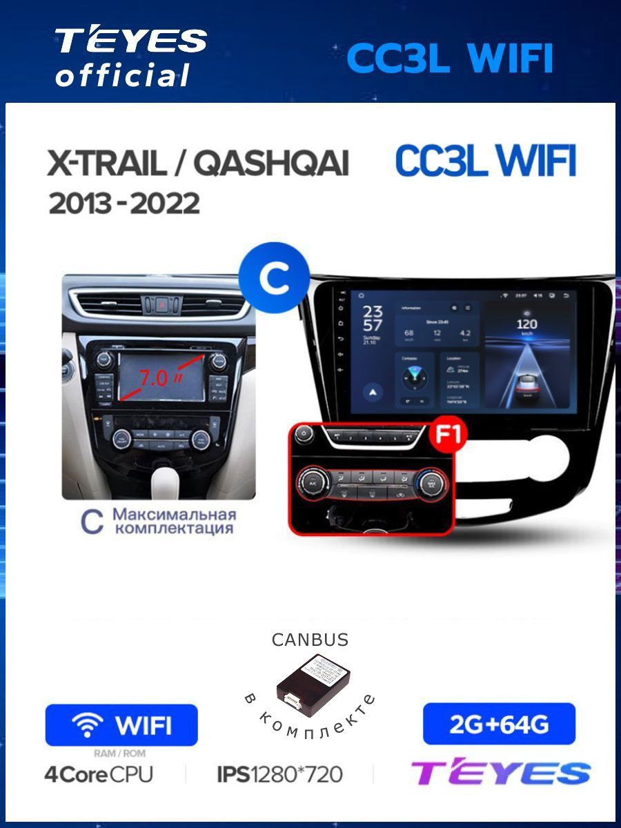Магнитола Nissan X-Trail T32 Qashqai 2 J11 2013-2022 (Комплектация F1) (Комплектация C) Teyes CC3L Wi-Fi 2/64GB, штатная магнитола, 4-ёх ядерный процессор, IPS экран, Wi-Fi, 2 DIN