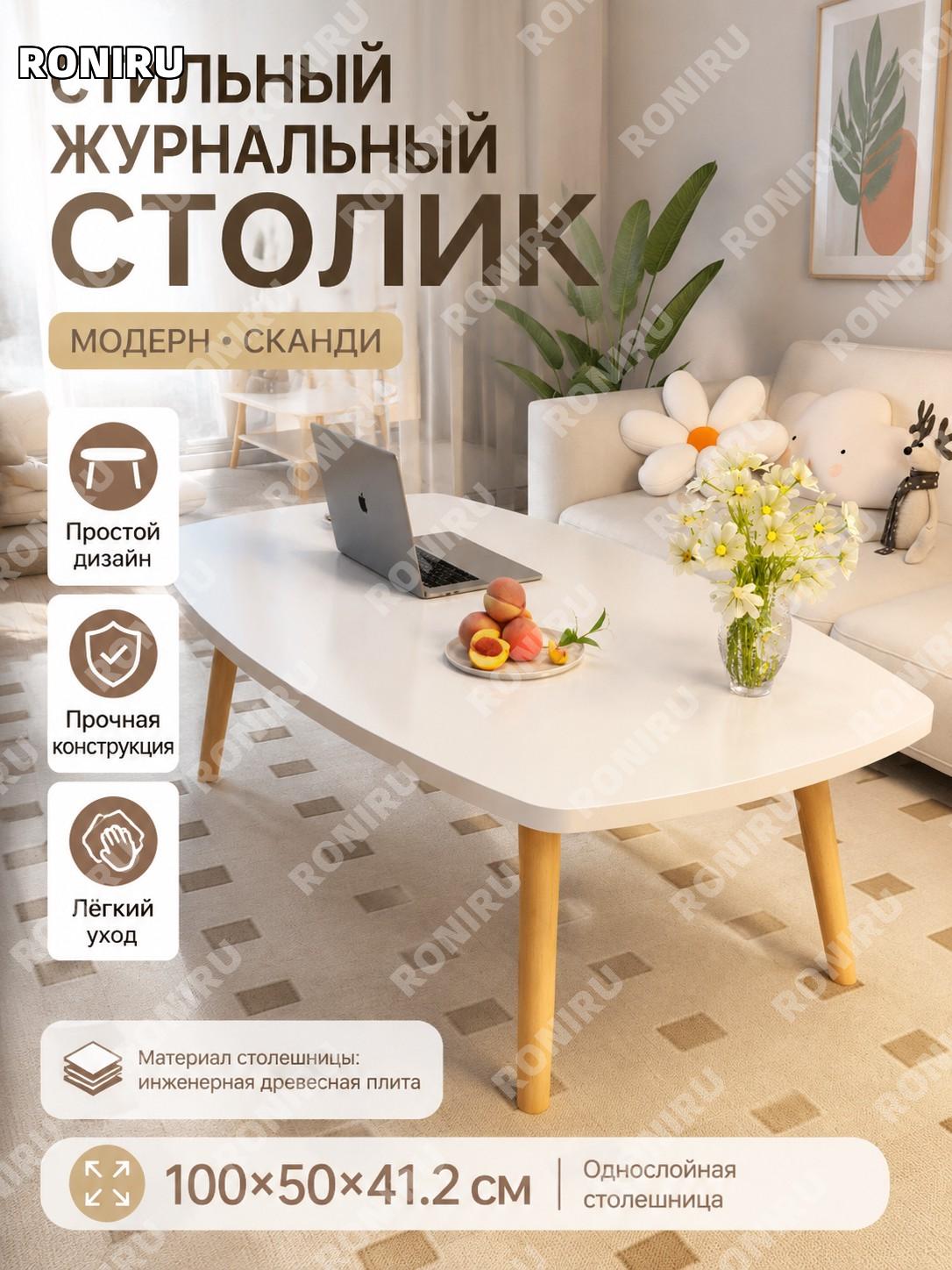Чайный столик 100×50×41,2 см, белый лотос с древесным оттенком, ПВХ ножки, однослойный, искусственная плита 12.