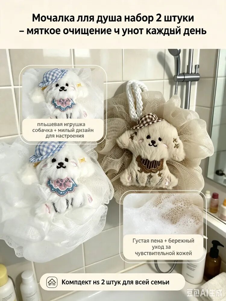 Мочалка для душа набор 2 штуки, мягкая банная губка сетка с милой игрушкой собачкой, подарочный эстетичный аксессуар для ухода за телом