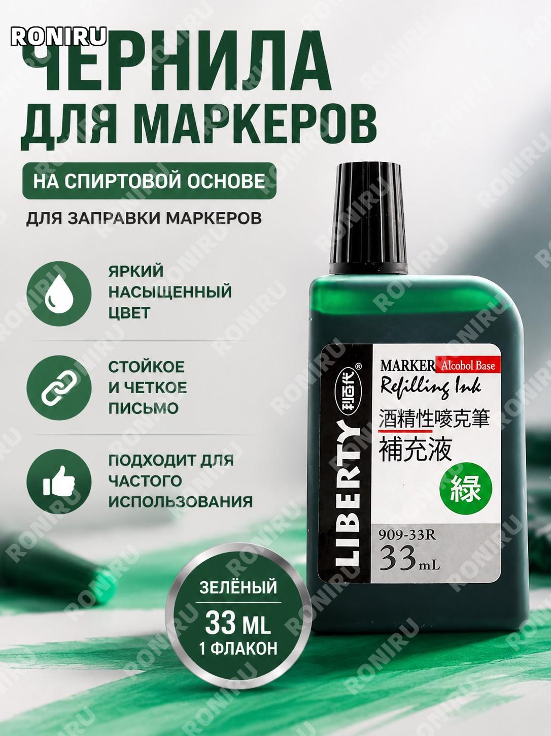 Маркер спиртовой POP зелёный 33 мл 1 бутылка для рисования и плакатов, тайваньский фломастер Либадай для творчества
