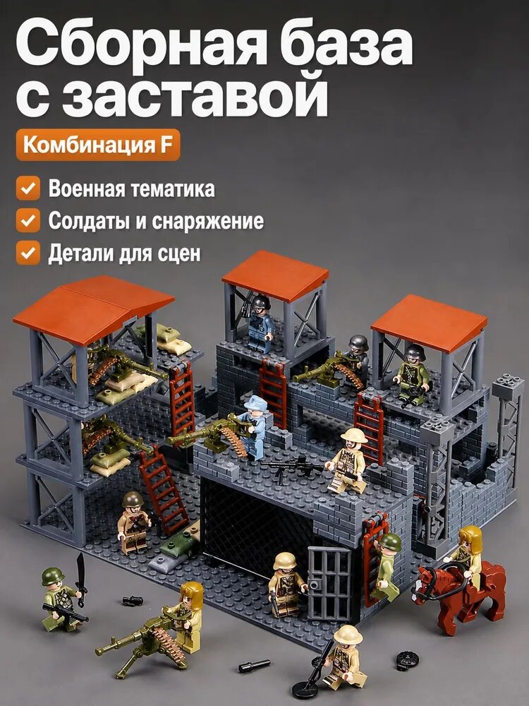 Набор конструктора из 3 предметов: военный тюремный пост с солдатами, пулемётом и снаряжением, пластиковые блоки для сборки
