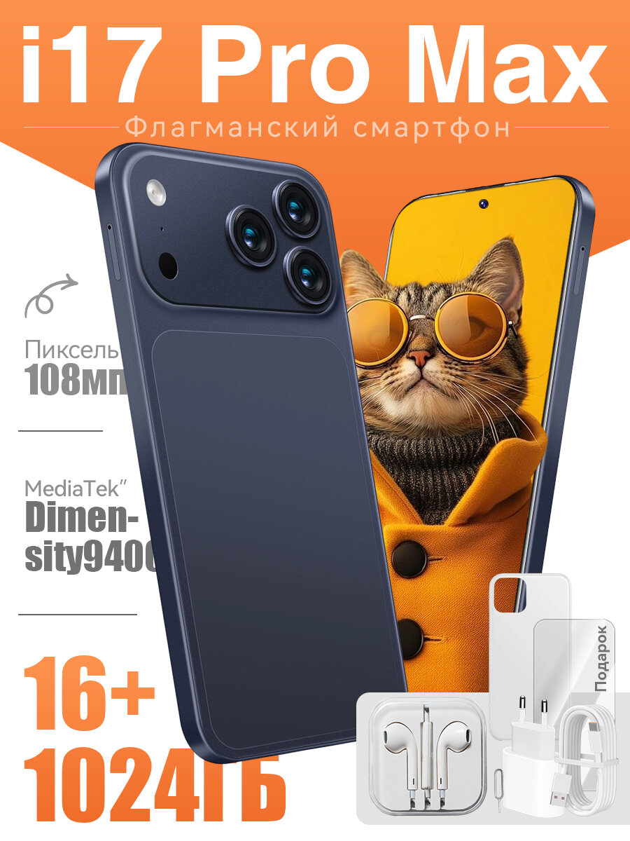 Игровой смартфон i17 Pro Max 16ГБ +1024ГБ 108МП Тёмно-синий прочный и долговечный
