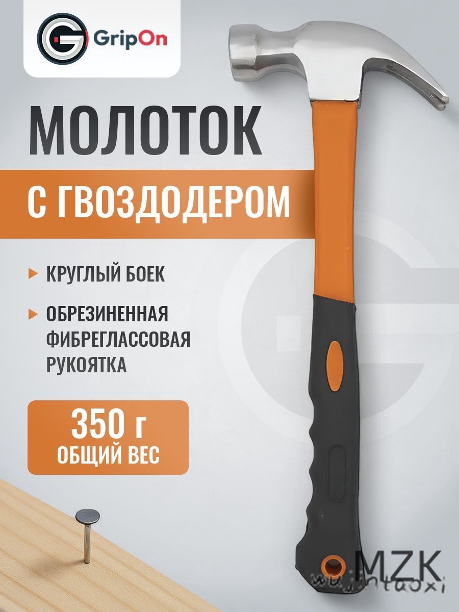 Молоток Универсальный 250г