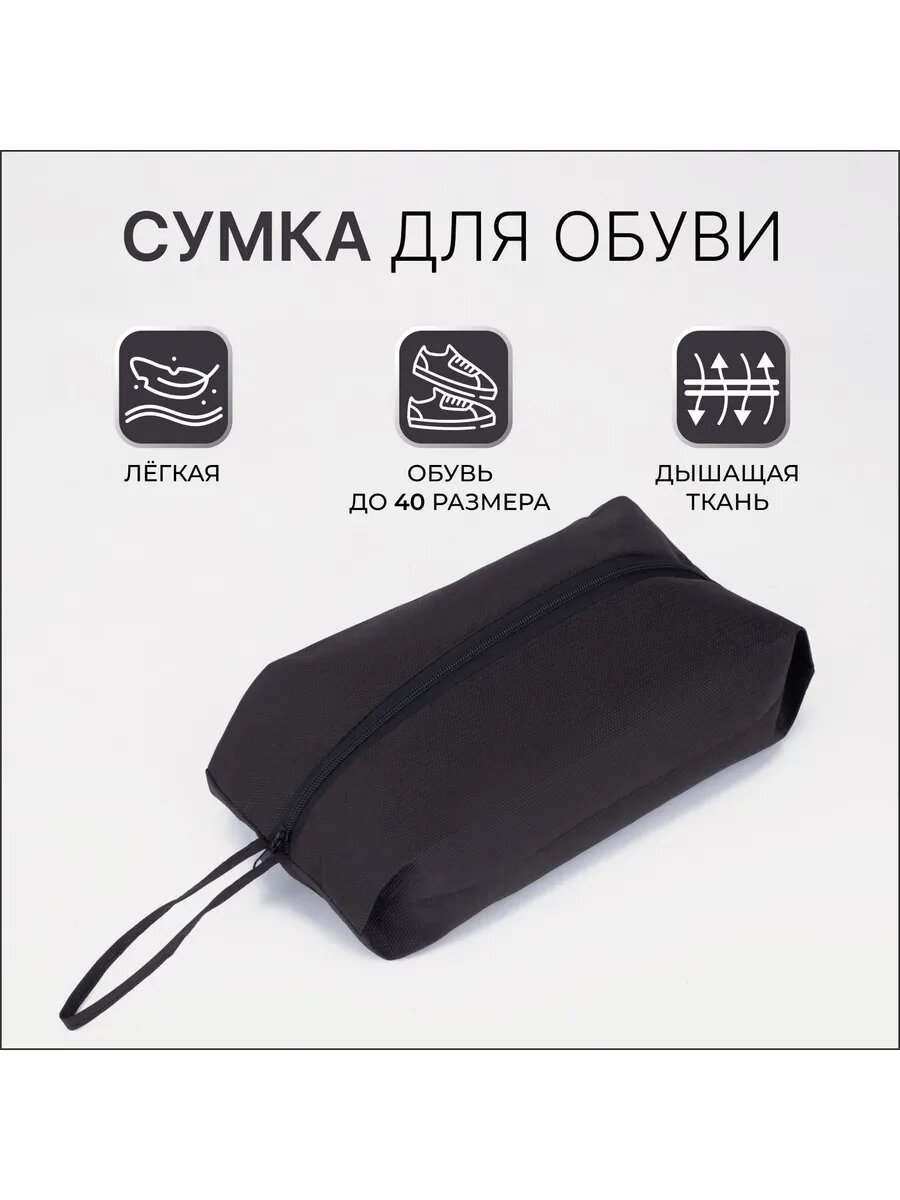 Сумка для обуви с ручкой на молнии