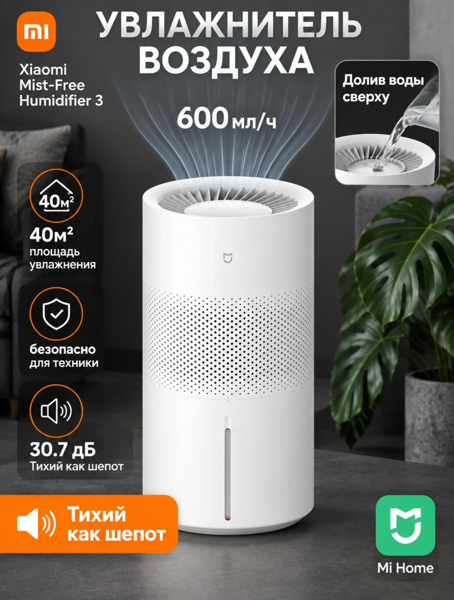 Xiaomi Увлажнитель воздуха Mist-Free Humidifier 3, 5 литров, 600 мл/ч, белый, зеркальный