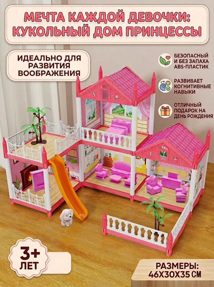 Домик для кукол сборный розовый замок для принцессы подарок ребенку