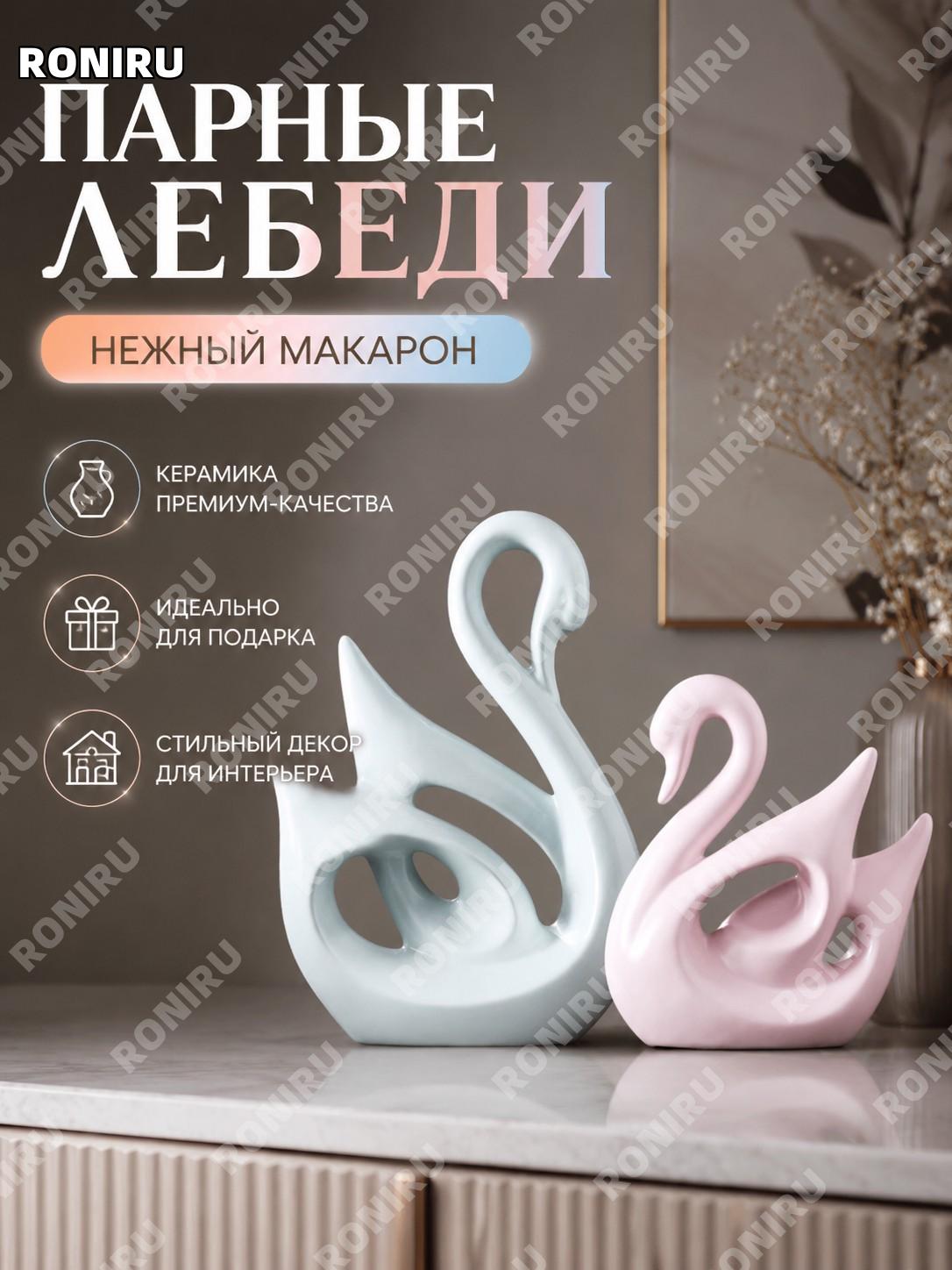 Пара лебедей декоративная фигурка макаронные цвета из белого фарфора для дома декор ТВ-зоны и подарка и интерьера