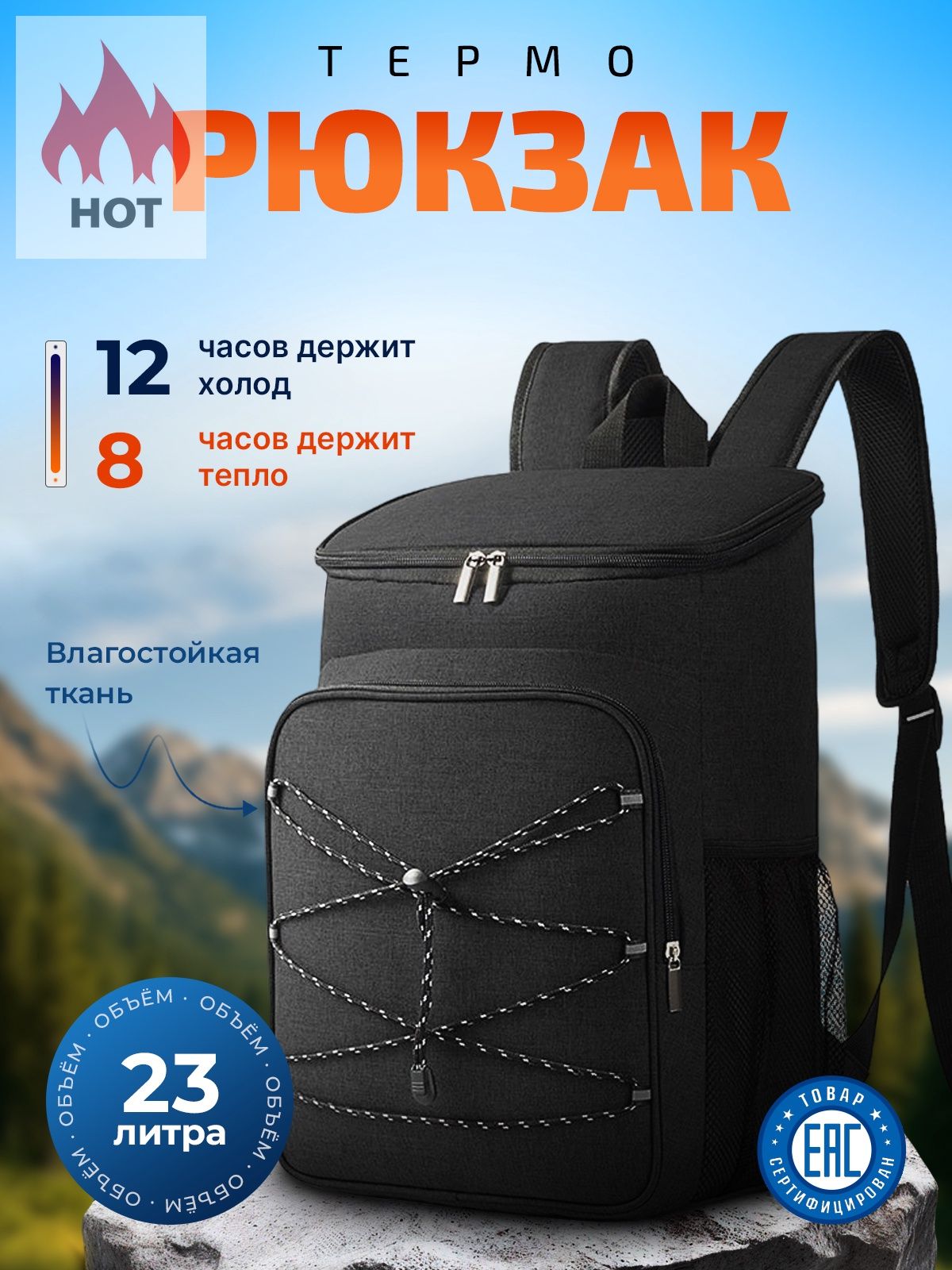 Термосумка