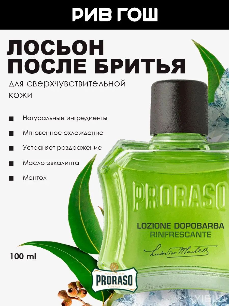 Средство после бритья, лосьон, 100 мл-Луанлуо