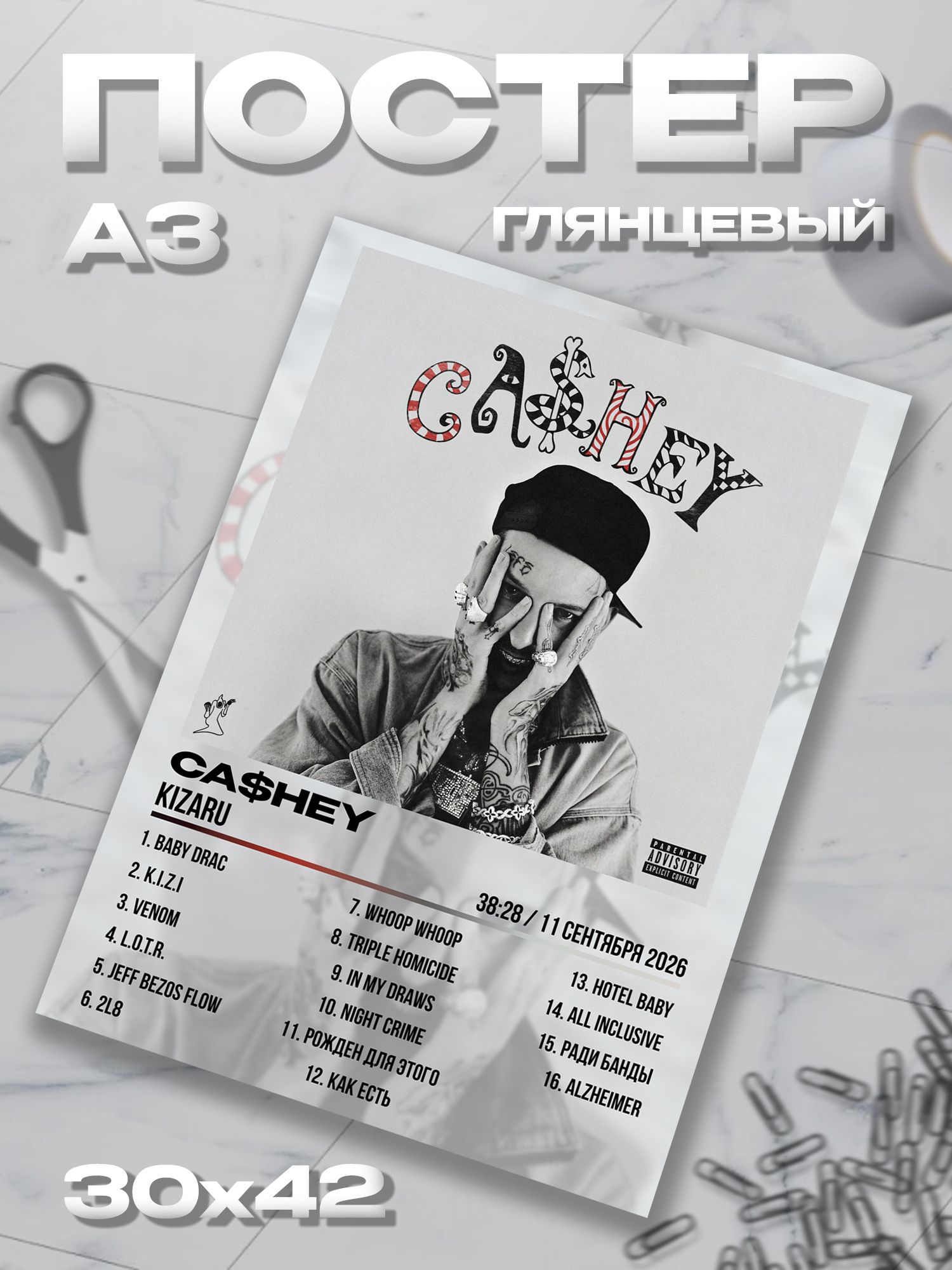 Плакат А3 Кизару kizaru постер / 30*42